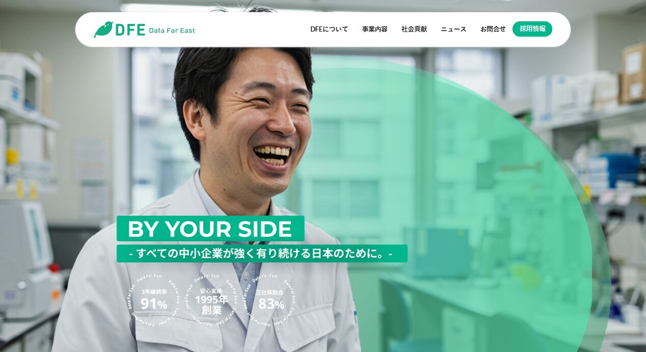 DFE バーチャル管理部 - DFEはAI BPO/BPaaSでバックオフィスを人から仕組みへ - 株式会社データ・ファー・イースト社